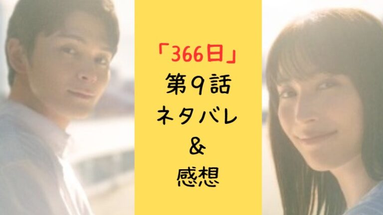 366日第9話で看護師宮辺が遥斗に告白!ネタバレあり!感想もまとめてみた! My Blog